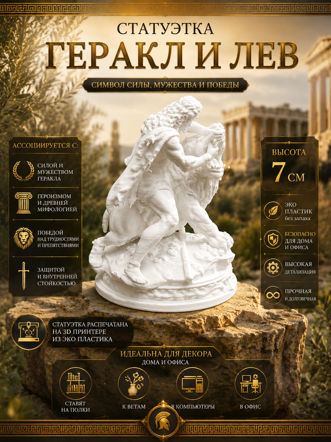 Статуэтка Геракл настольная малая