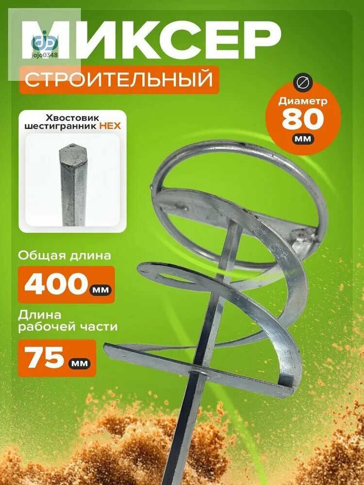 Насадка на миксер
