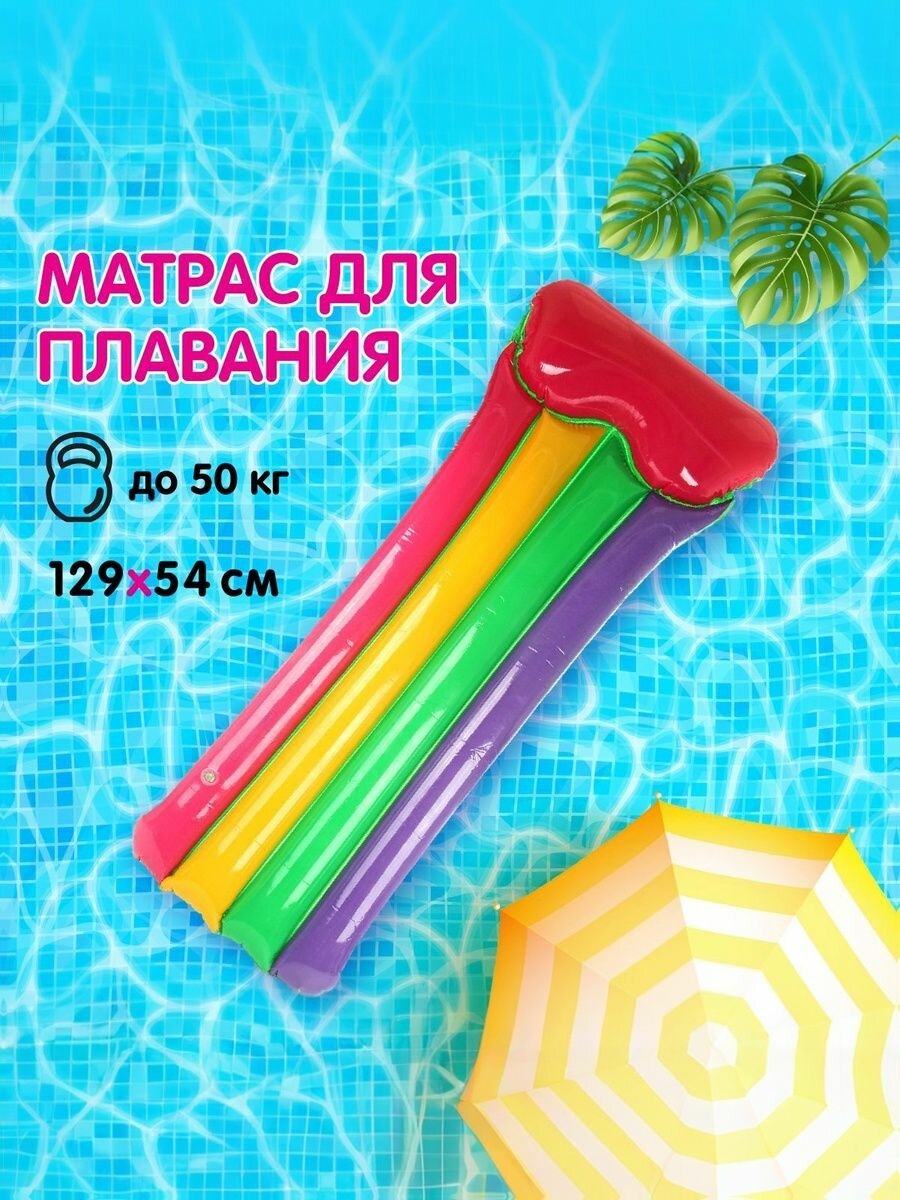 Надувной детский матрас для плавания 129х54 см, Amico / Плавательный водный матрас для купания в бассейне и море