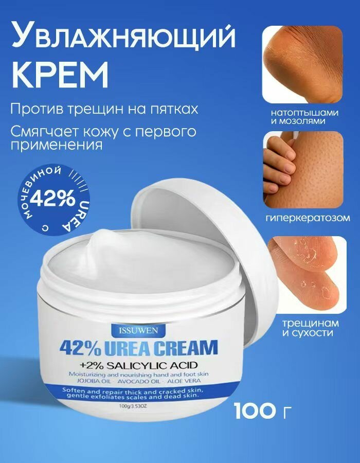 Крем для ног и тела с мочевиной 42% от трещин и сухости, мочевина для лица, рук и пяток