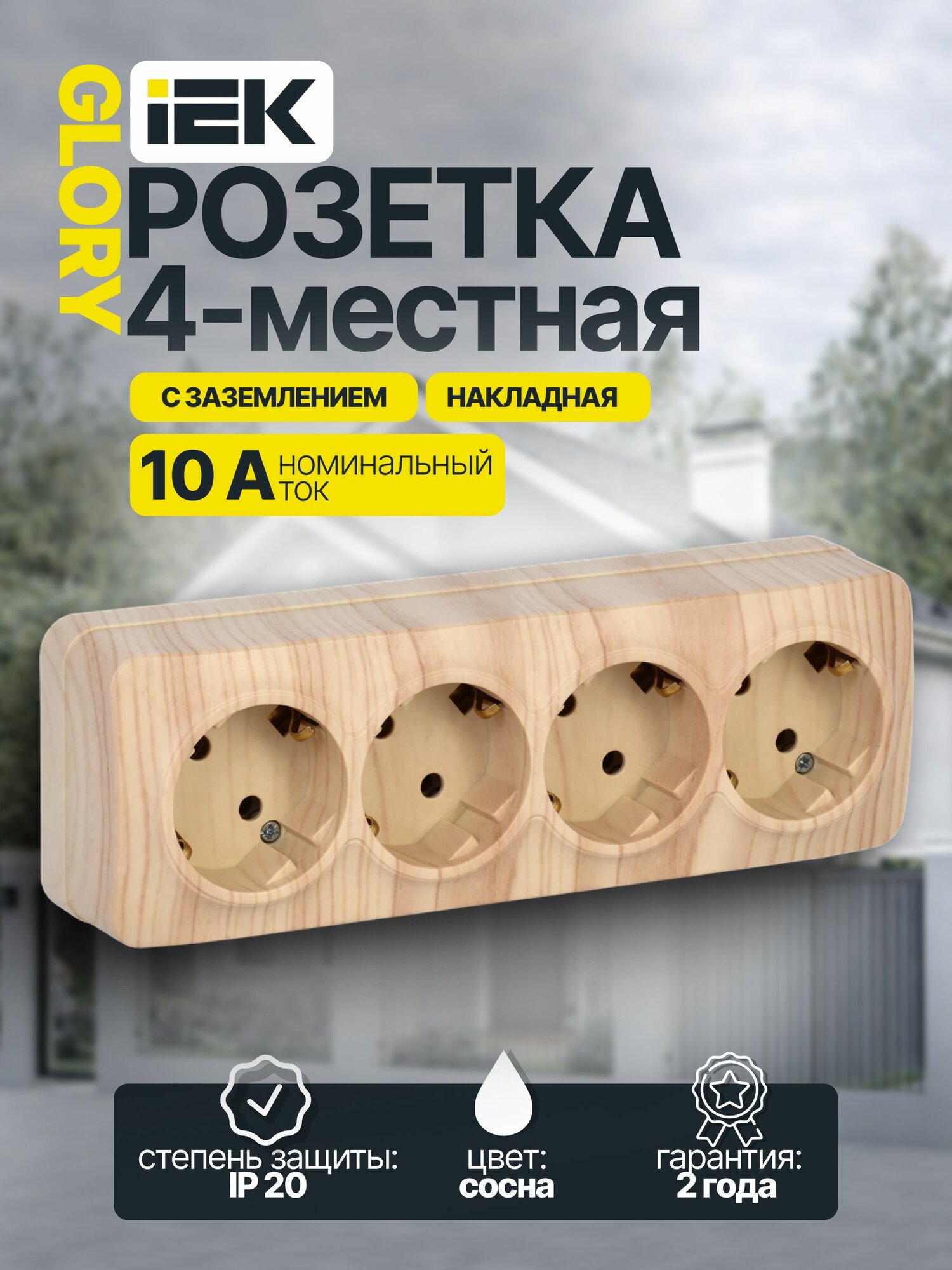 Розетка 4-местная накладная с заземлением IEK GLORY 16А, сосна (матовый) ERH41-K34-16