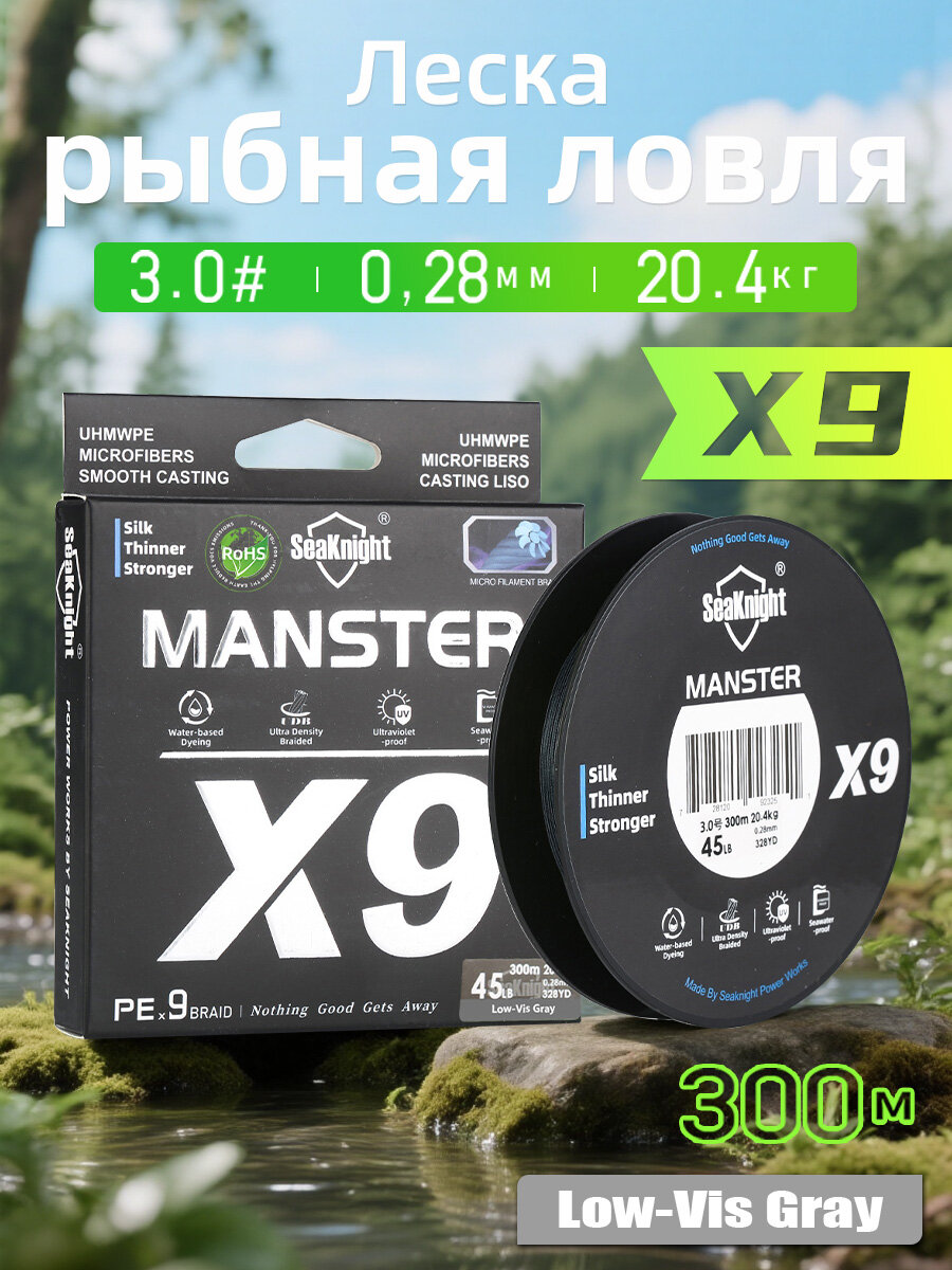Seaknight Рыболовная леска X9 300 м серый 3.0