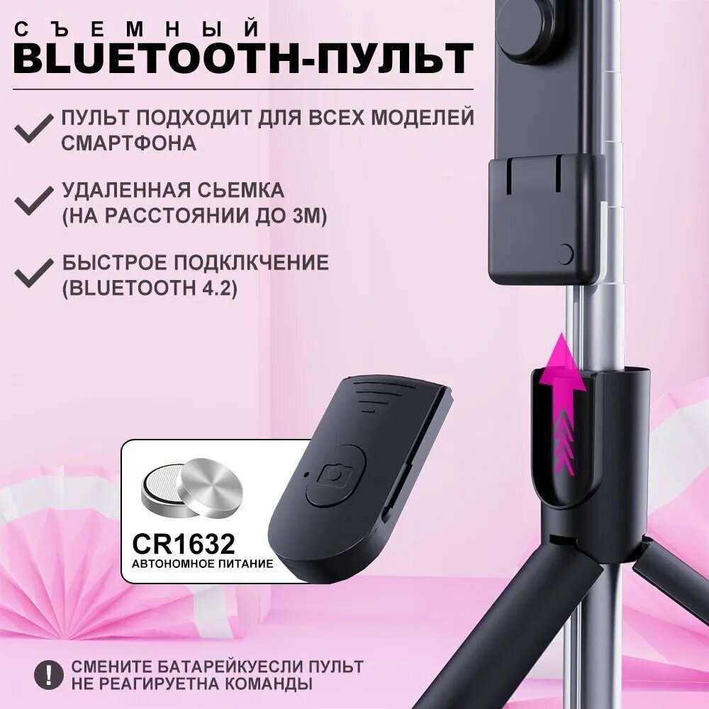 Монопод для телефона , Селфи палка для смартфона, с подсветкой и съемным Bluetooth пультом управления