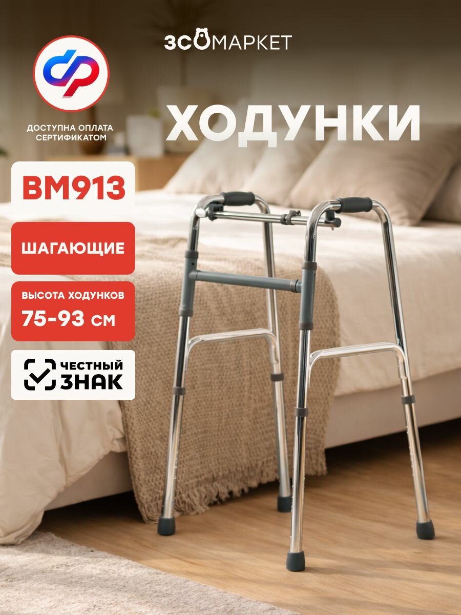 Ходунки BM 913 L медицинские универсальные для реабилитации взрослых, пожилых и инвалидов, складные шагающие, вес 3 кг, нагрузка до 120 кг, по сертификату ФСС ТСР 06-10-01