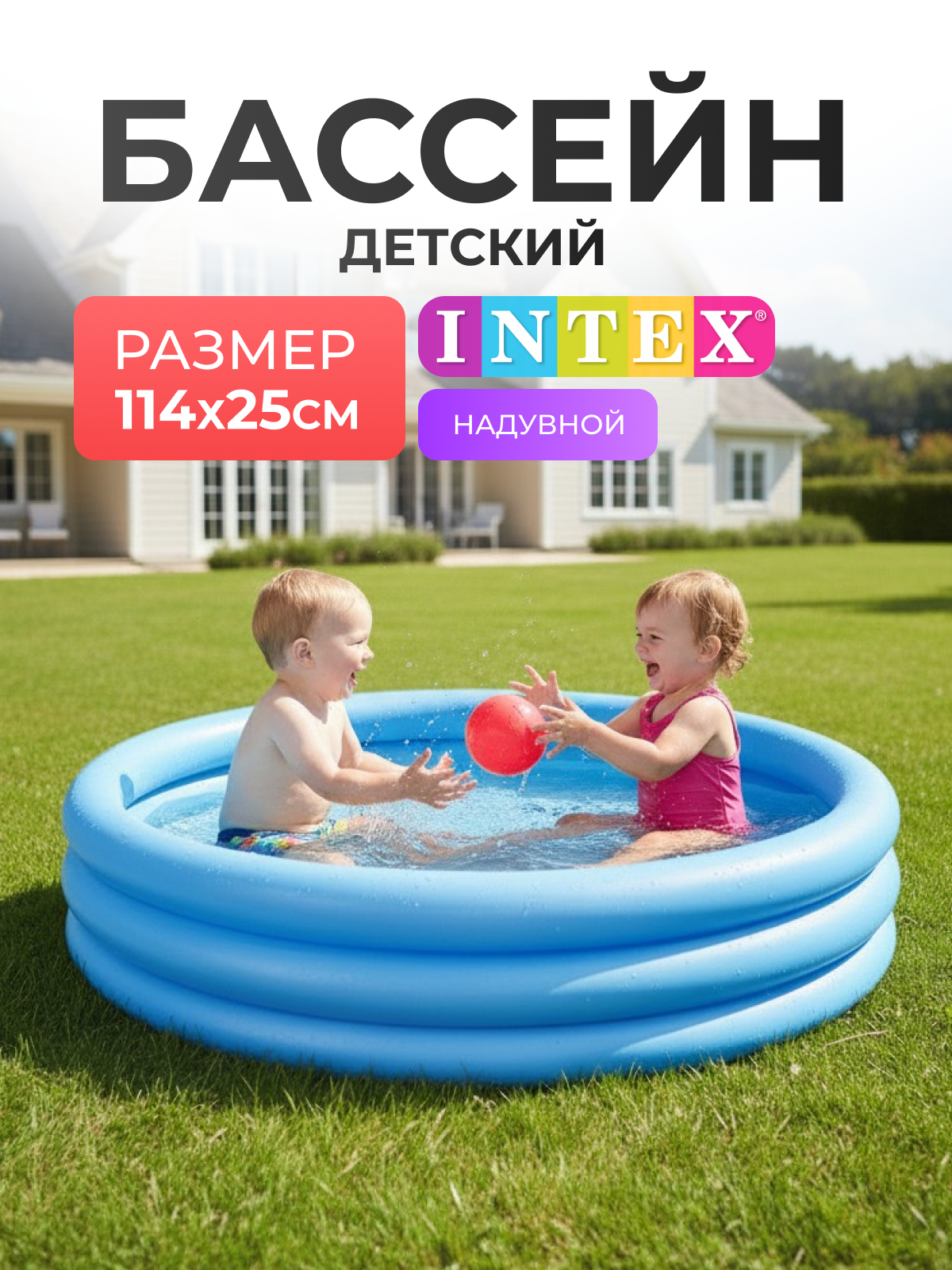 Бассейн надувной «Кристалл», 114 х 25 см, от 2 лет, 59416NP INTEX