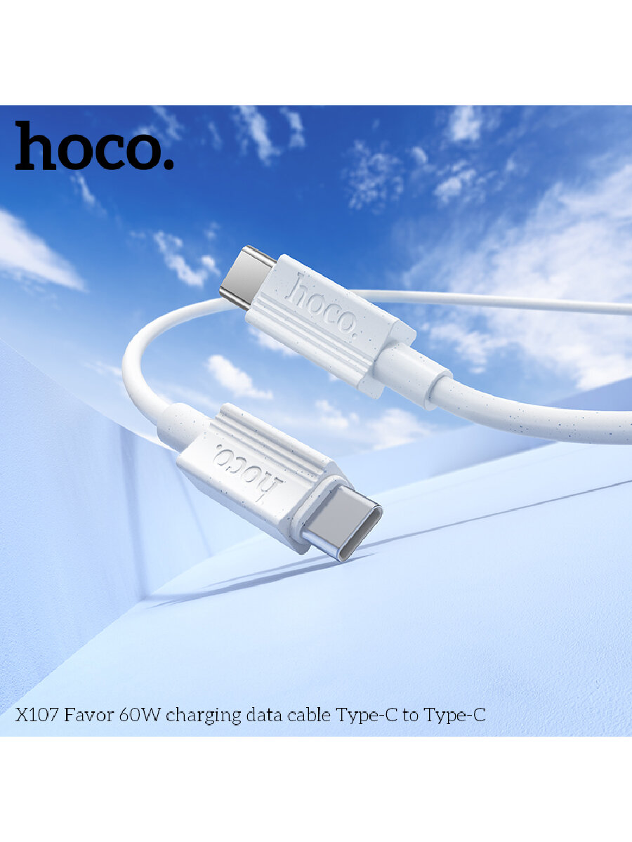 Кабель зарядный type-c type-c мощный HOCO X107 с пропускной мощностью 60W, длина 1 метр белый