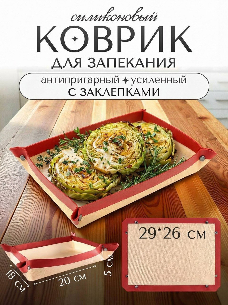 Коврик силиконовый для выпечки и запекания с заклепками 29х26 см