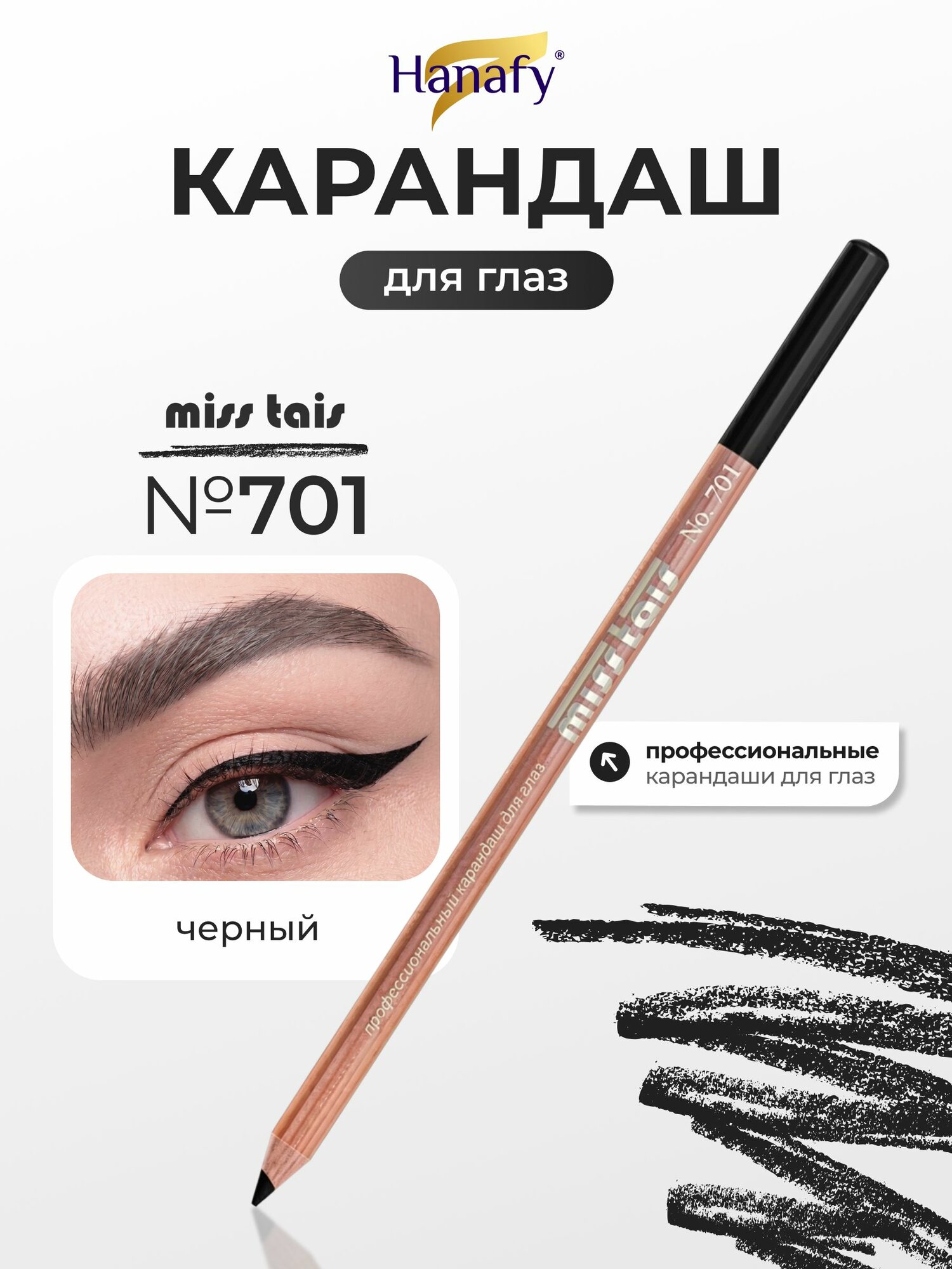 Карандаш для глаз Miss Tais №701, черный