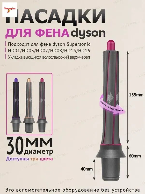 Насадка для фена — фото 1