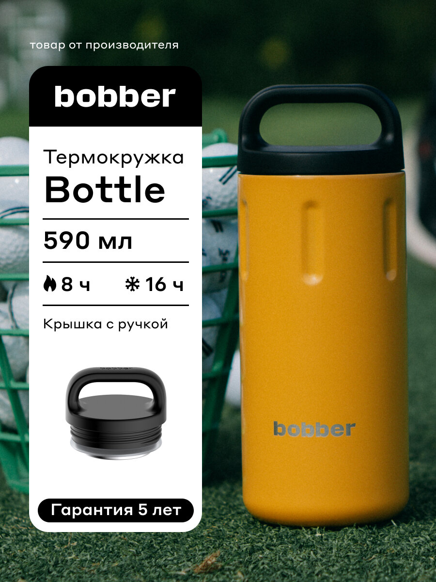 Термокружка Bottle для кофе 590 мл с крышкой/для автомобиля