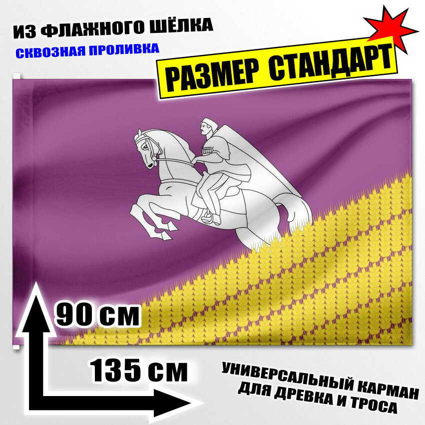 Флаг Кущёвского района 135x90 см.