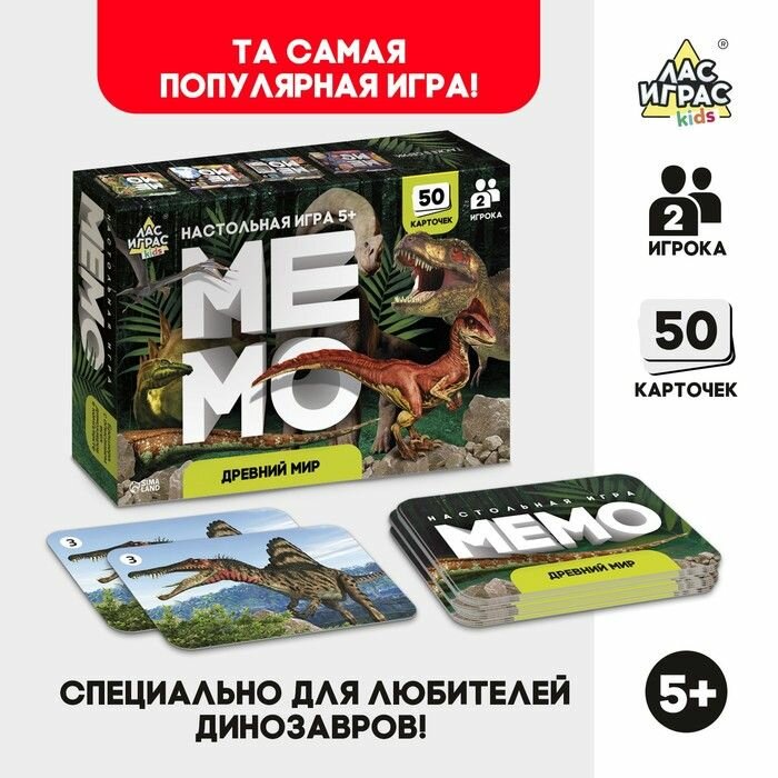 Мемо Динозавры