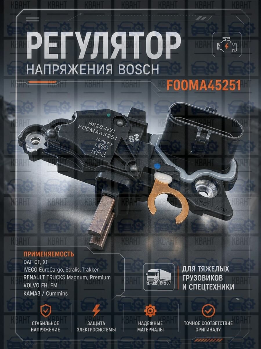 Регулятор напряжения генератора Bosch F00MA45251