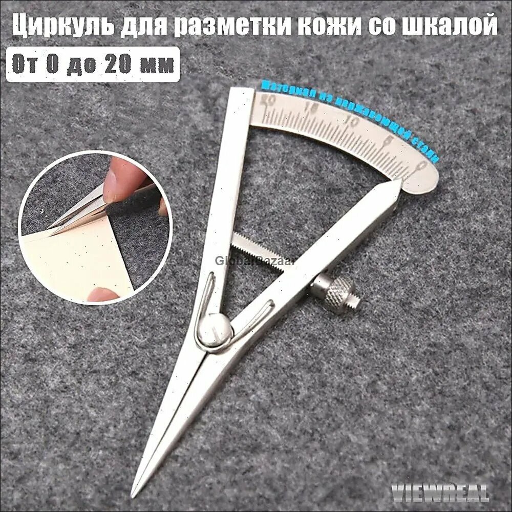 Циркуль разметочный, кронциркуль, для разметки по коже со шкалой