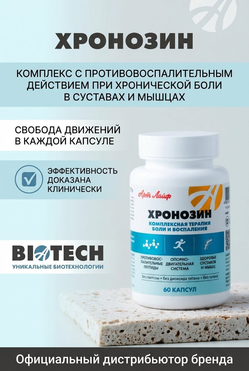 Хронозин