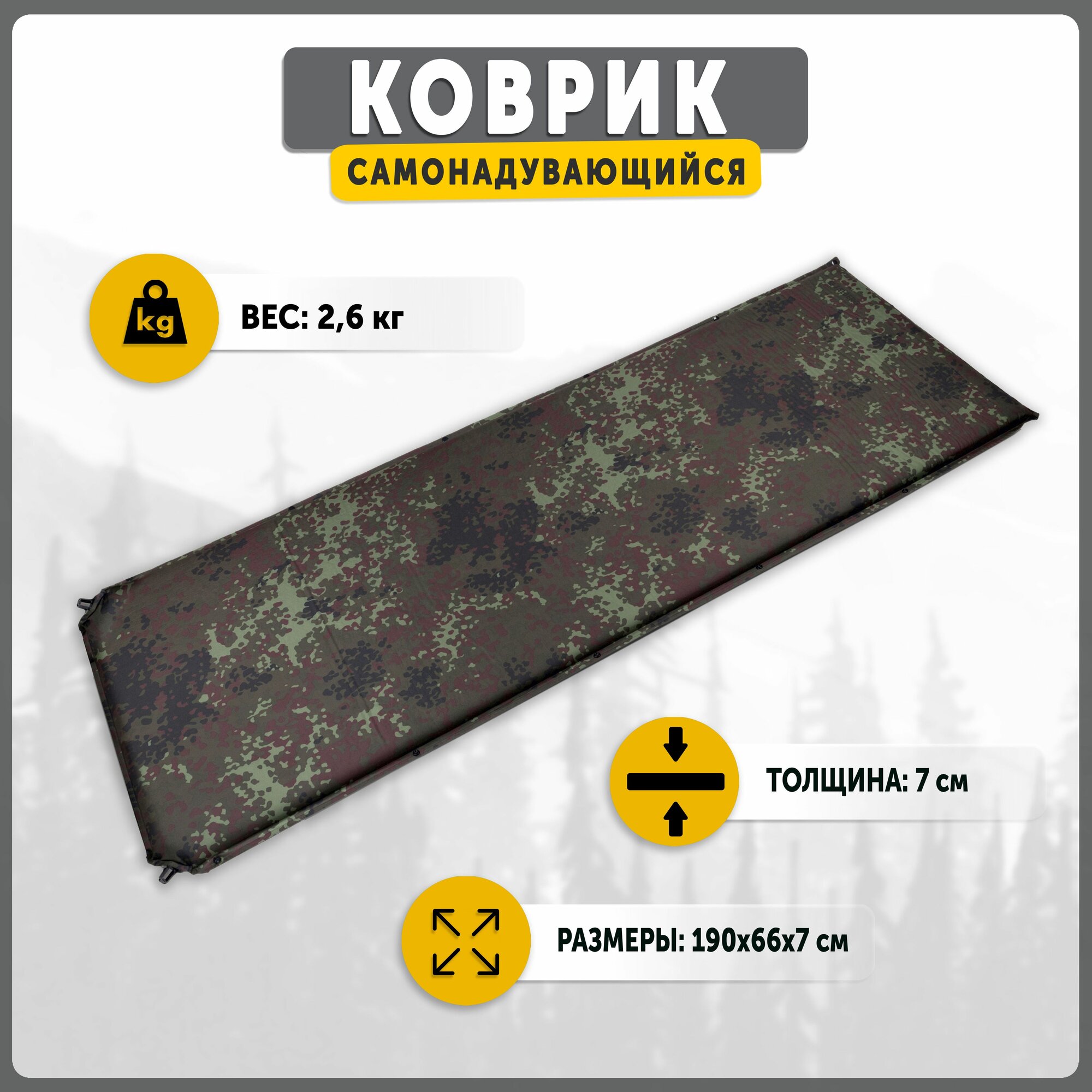 Коврик самонадувающийся, матрас туристический Talberg FOREST BIG MAT камуфляж, в палатку одноместный, 190 x 66 x 7 см
