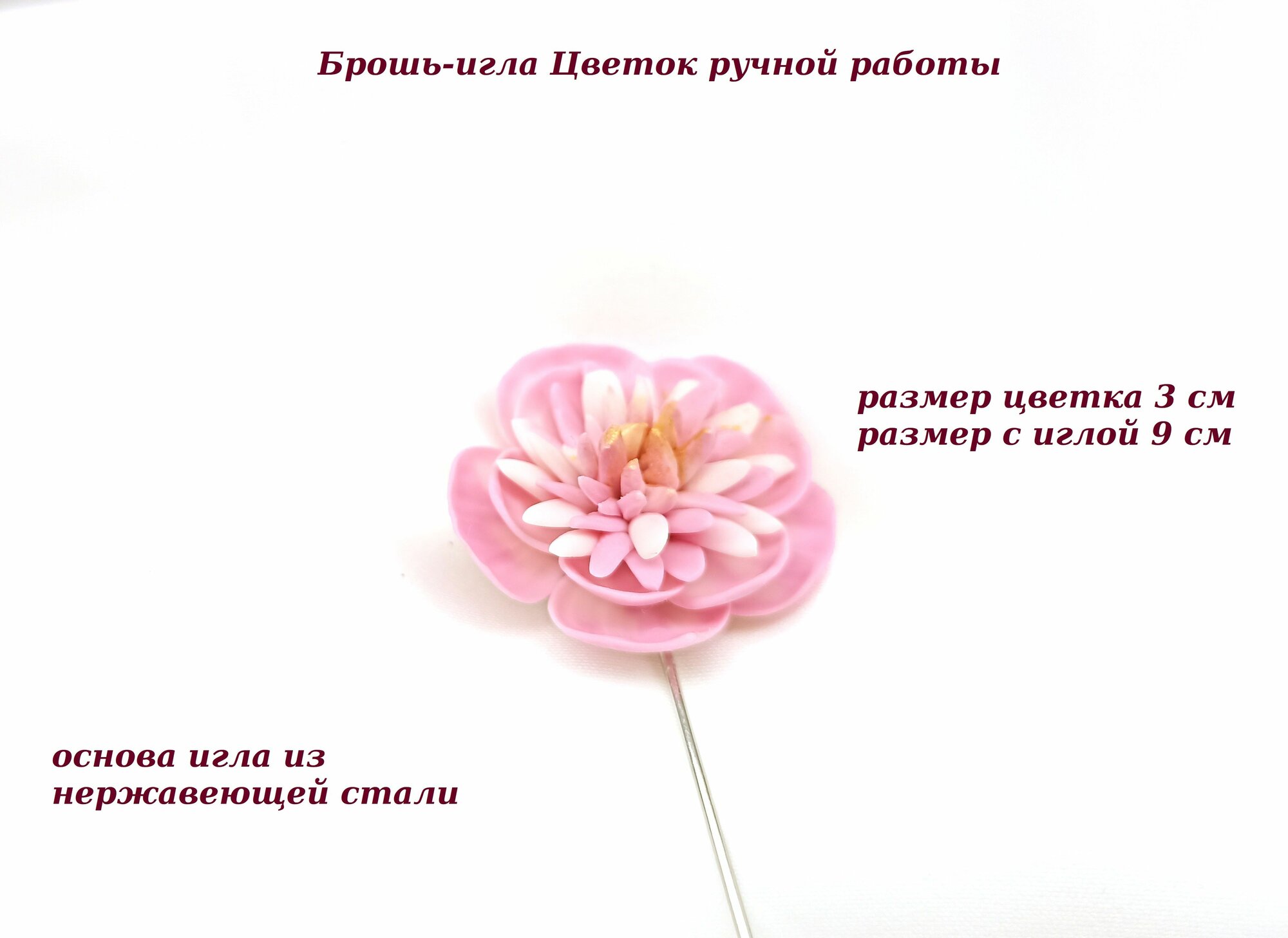 Брошь