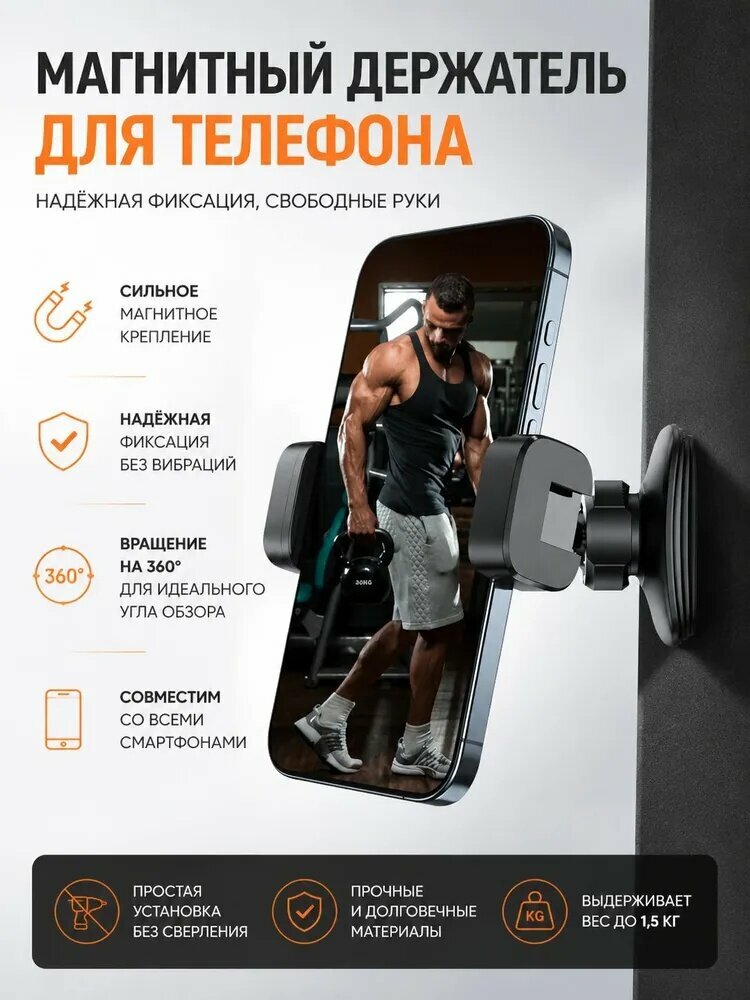 Магнитный держатель для телефона 360 Регулируемый тренажерный зал с магнитом MagSafe, прочная компактная подставка для смартфонов 4-6 дюймов