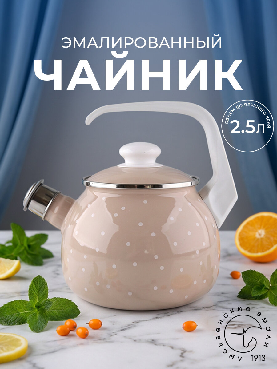 Чайник со свистком для газовой плиты 2,5 литра, "White Dots", Лысьвенские эмали, чайник эмалированный