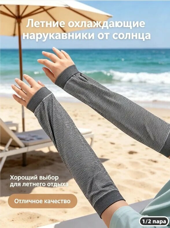 Садовые нарукавники,1шт