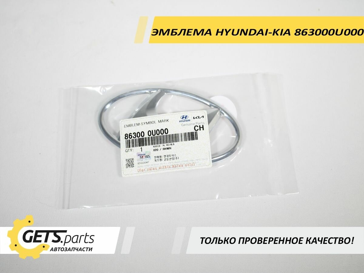 Эмблема HYUNDAI/KIA 863000U000