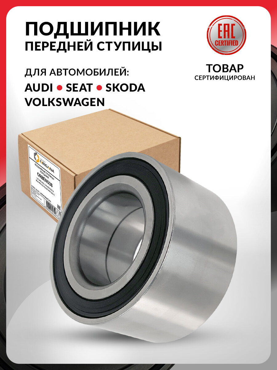 Подшипник ступицы передний Skoda Octavia, Volkswagen Golf, Audi A3, Seat Leon, Toledo, Шкода, Фольсваген, Ауди, Сеат