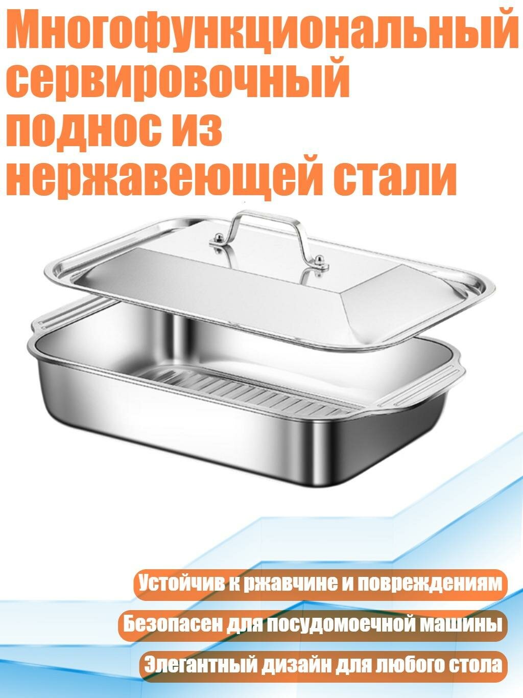 Многофункциональный сервировочный поднос из нержавеющей стали, С крышкой