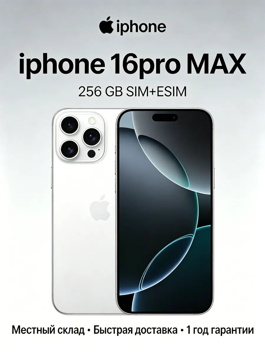 Смартфон Apple iPhone 16 Pro Max 256Gb SIM+eSIM White Titanium