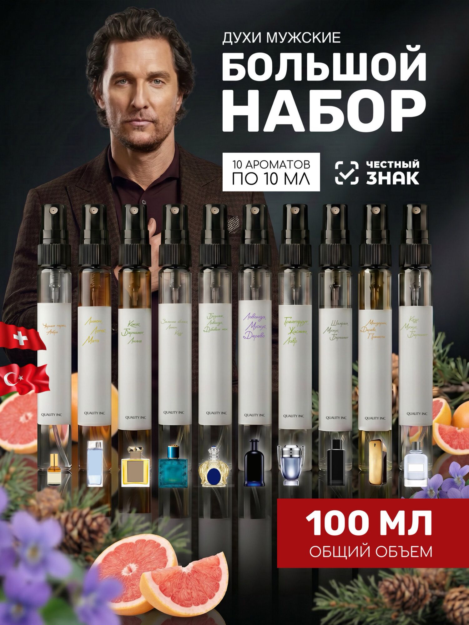 Духи по мотивам известных ароматов мужские набор 10 штук по 10 мл