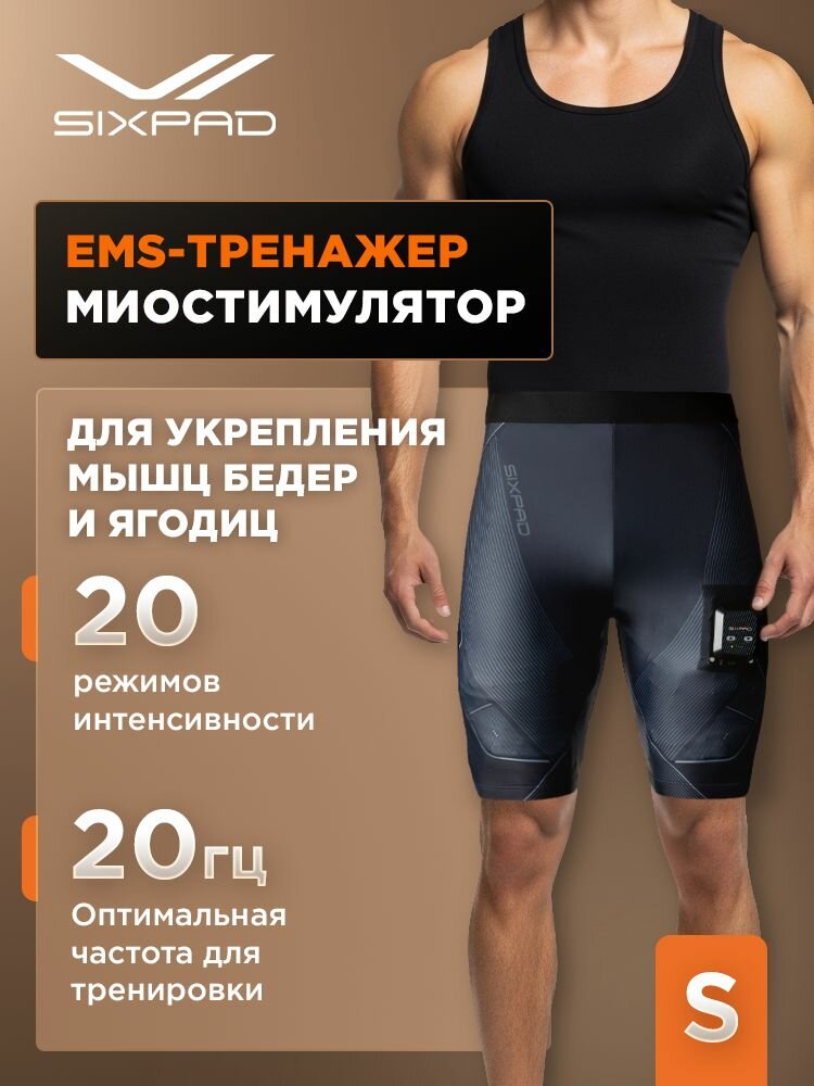 EMS-тренажер SIXPAD Powersuit Hip&Leg для мышц бедер размер S Мужской