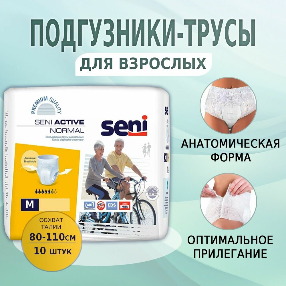 Впитывающие трусы подгузники для взрослых размер M (80-110см), 10шт/уп