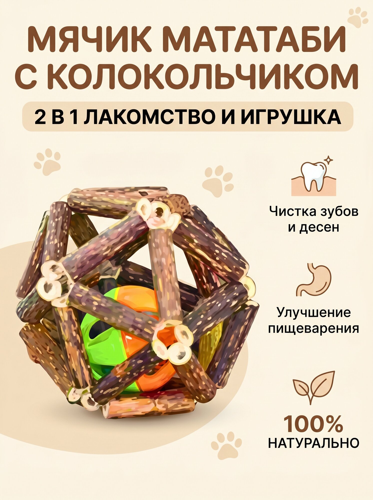 Игрушка для кошек мататаби с мятой 2в1 с колокольчиком звенящая