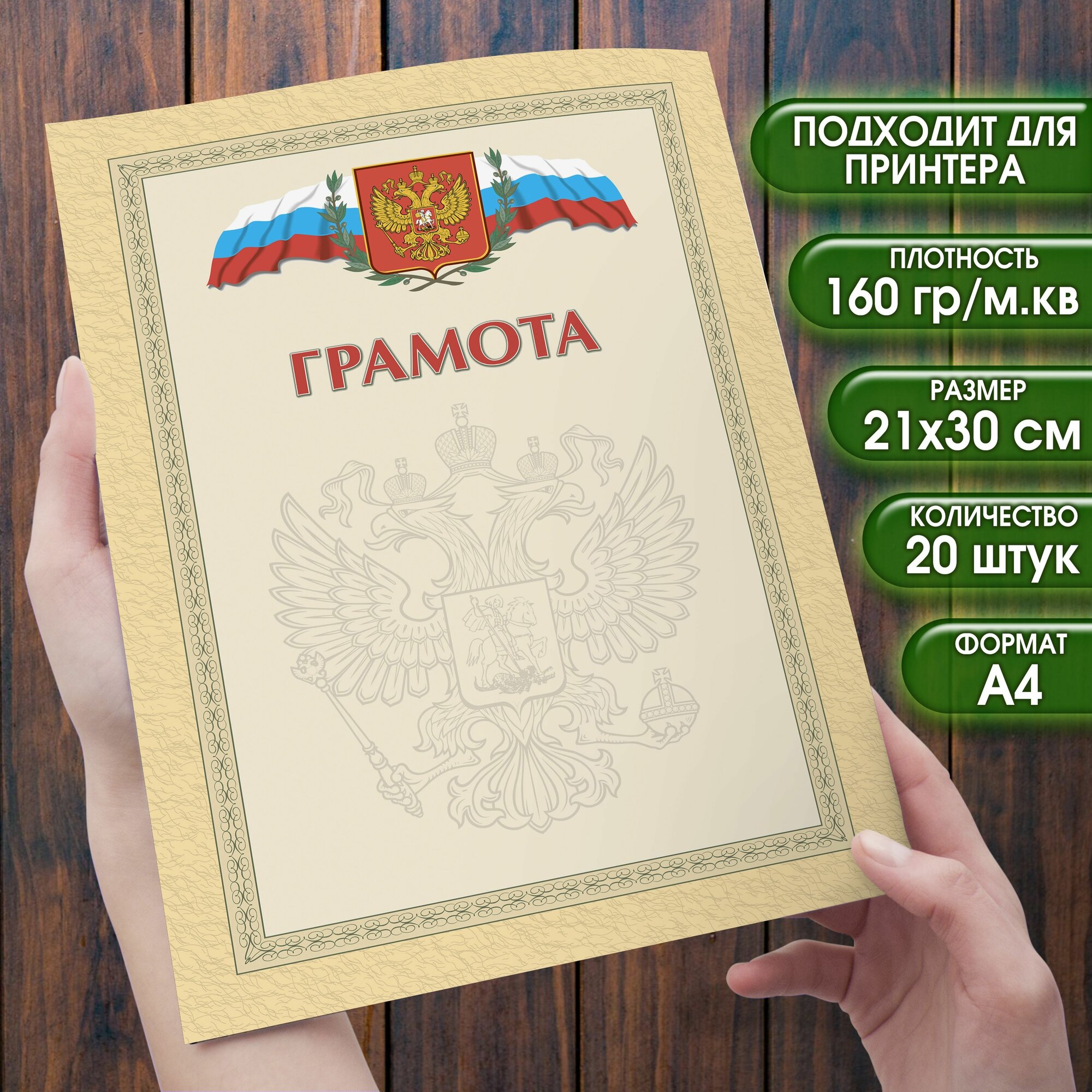 Бланк Грамота. Набор 20 штук. Размер 21х30 см. (формат А4) Бланки для принтера или рукописного заполнения. Грамоты для заполнения. Школа или детский сад.
