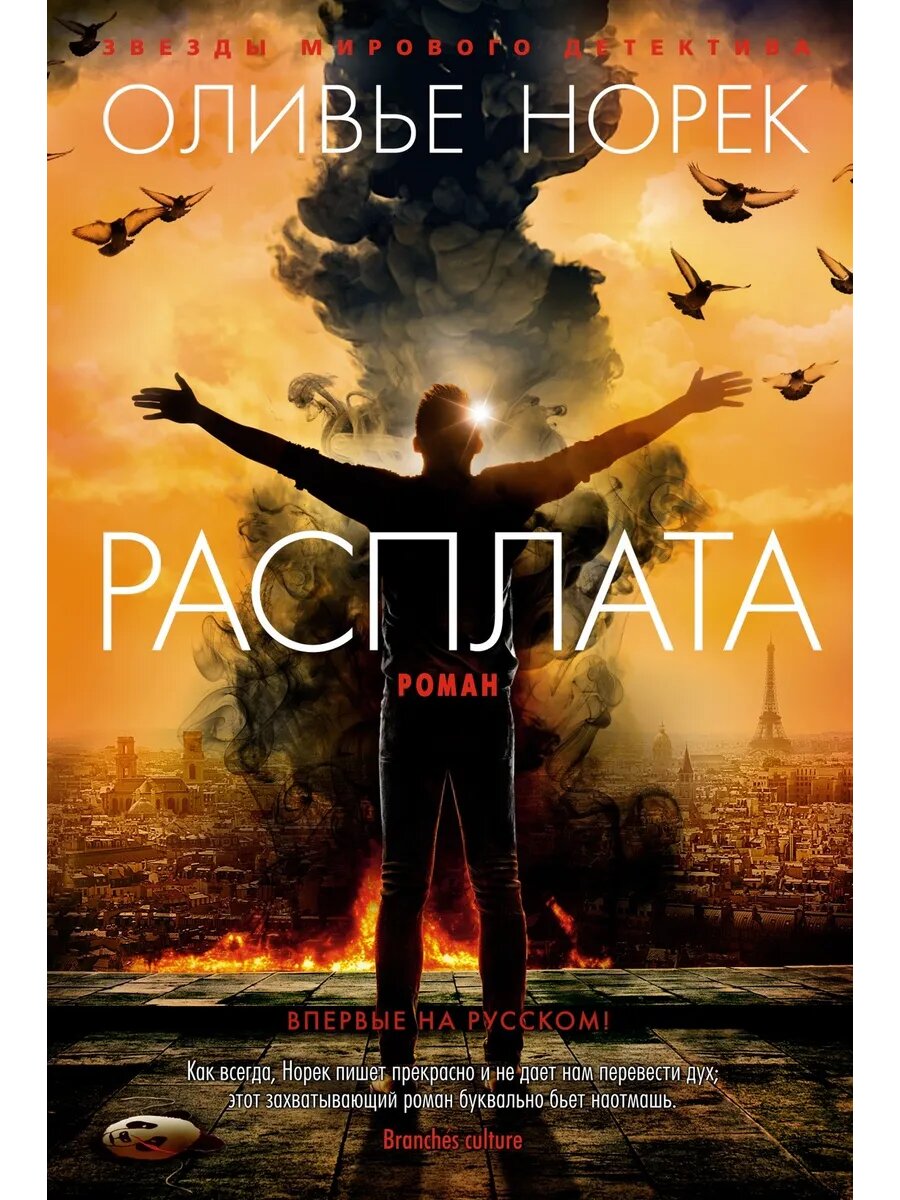 Расплата