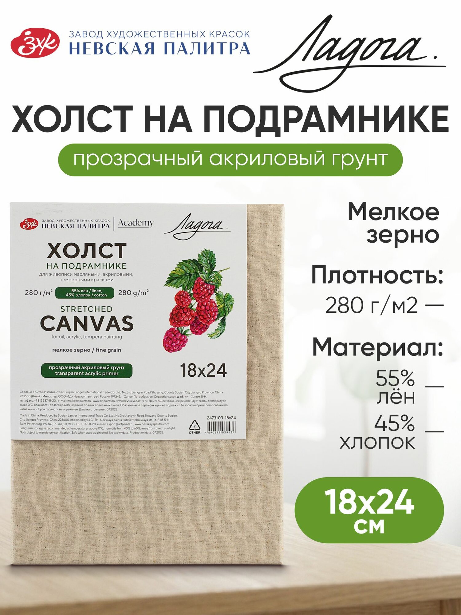 Холст на подрамнике Невская палитра Ладога 18х24 см, 55% лён, 45% хлопок 2473103-18х24