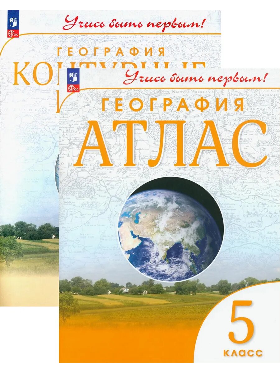 География. 5 класс. Атлас + Контурные карты. ФГОС