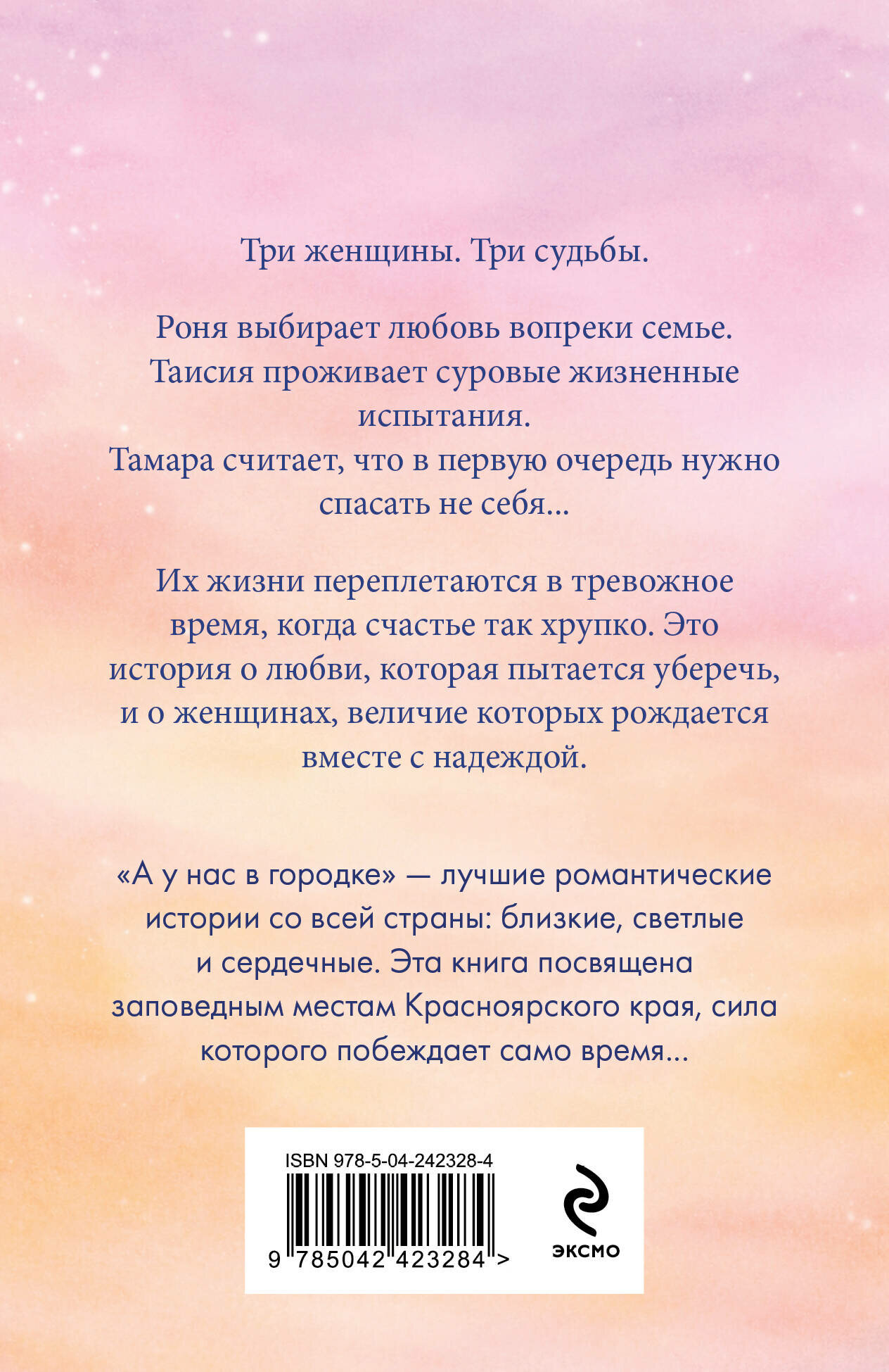 Ронина Е. Три женщины — фото 1