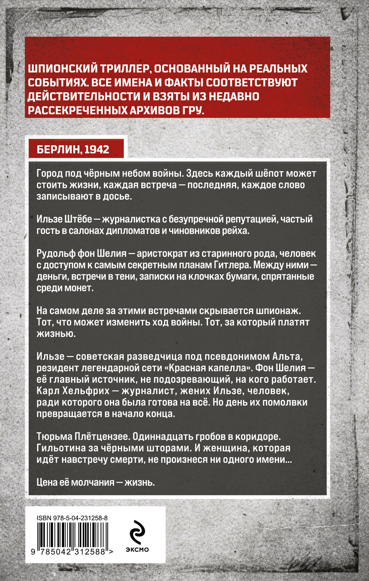 Книга "Альта", автор Рой О. Ю, издательство Эксмо