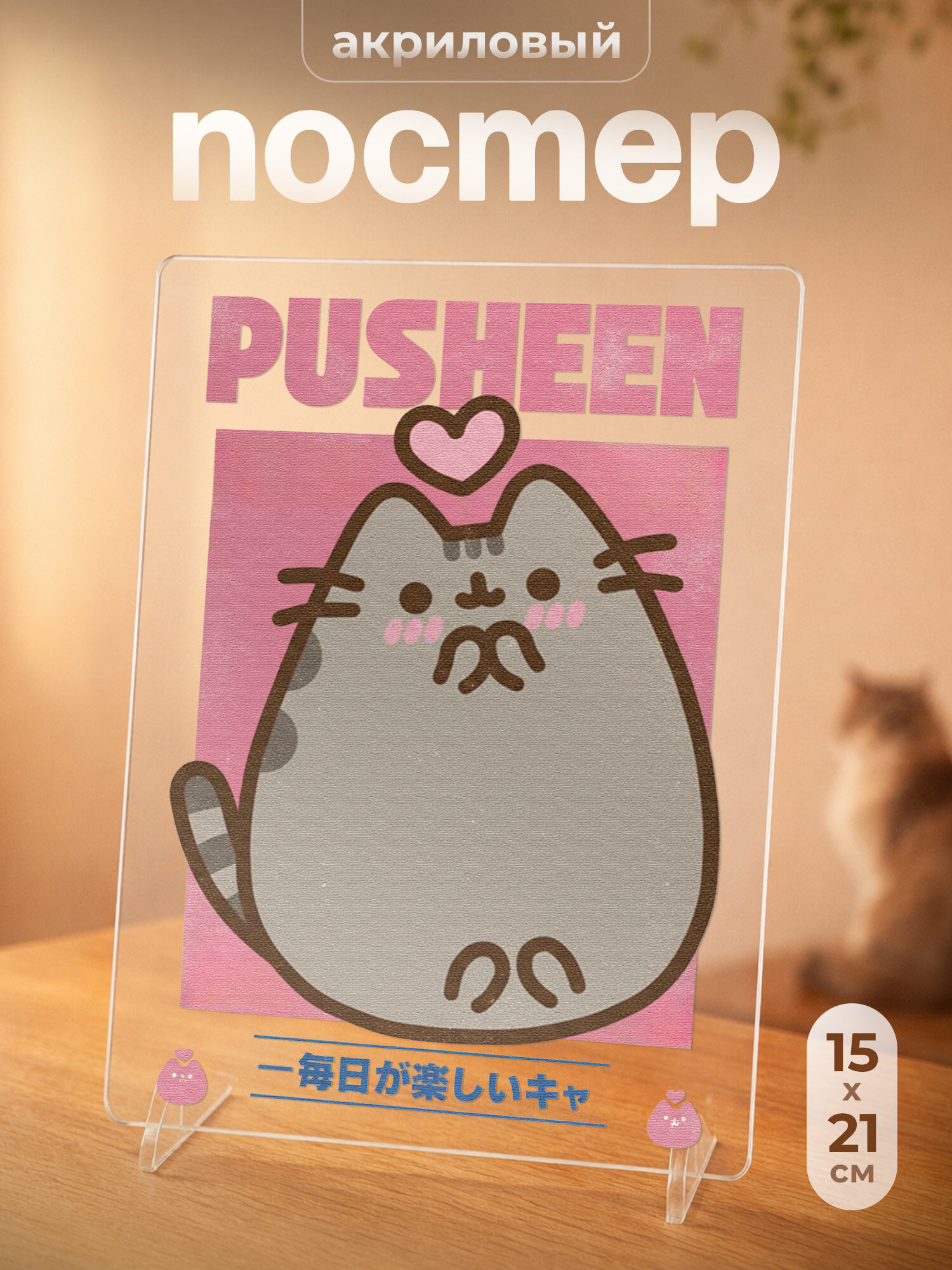 Постер на подставке пушин pusheen