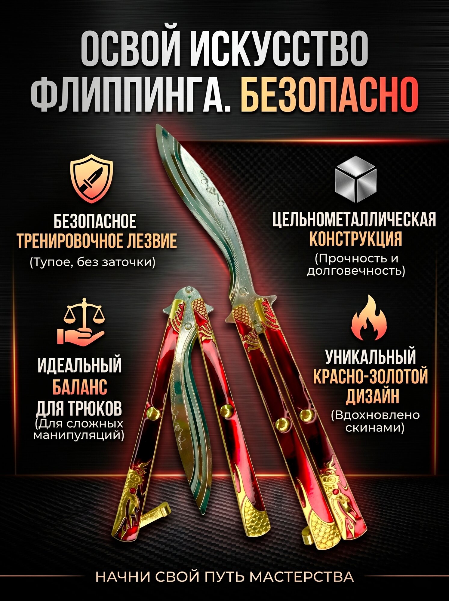 Нож бабочка тренировочный металлический балисонг игрушка