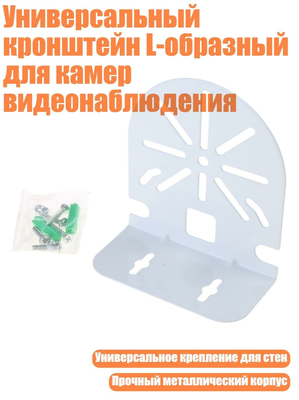 Универсальный кронштейн L-образный для камер видеонаблюдения, 2,5 дюйма