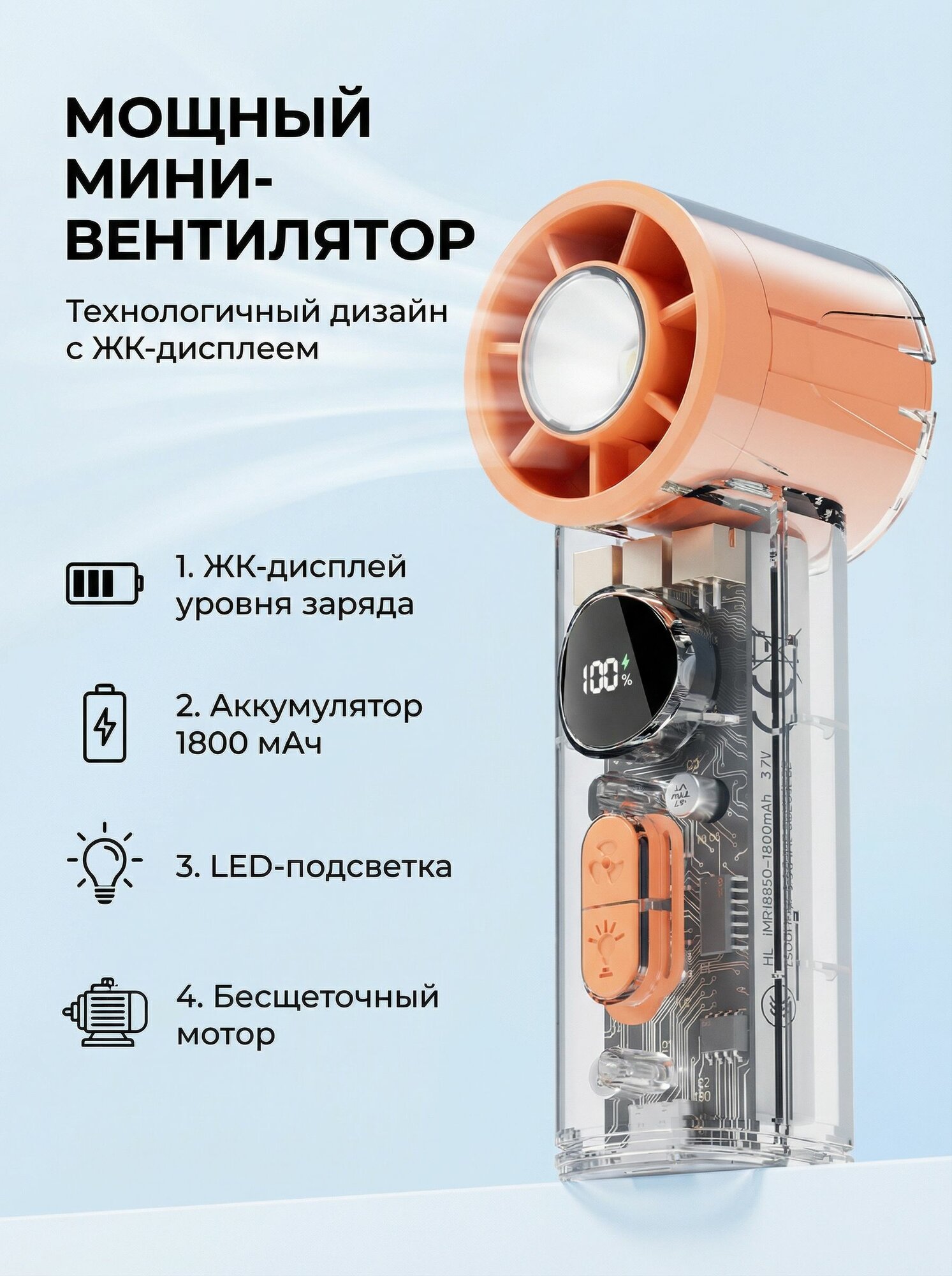 Ручной вентилятор с освещением и LED-дисплеем
