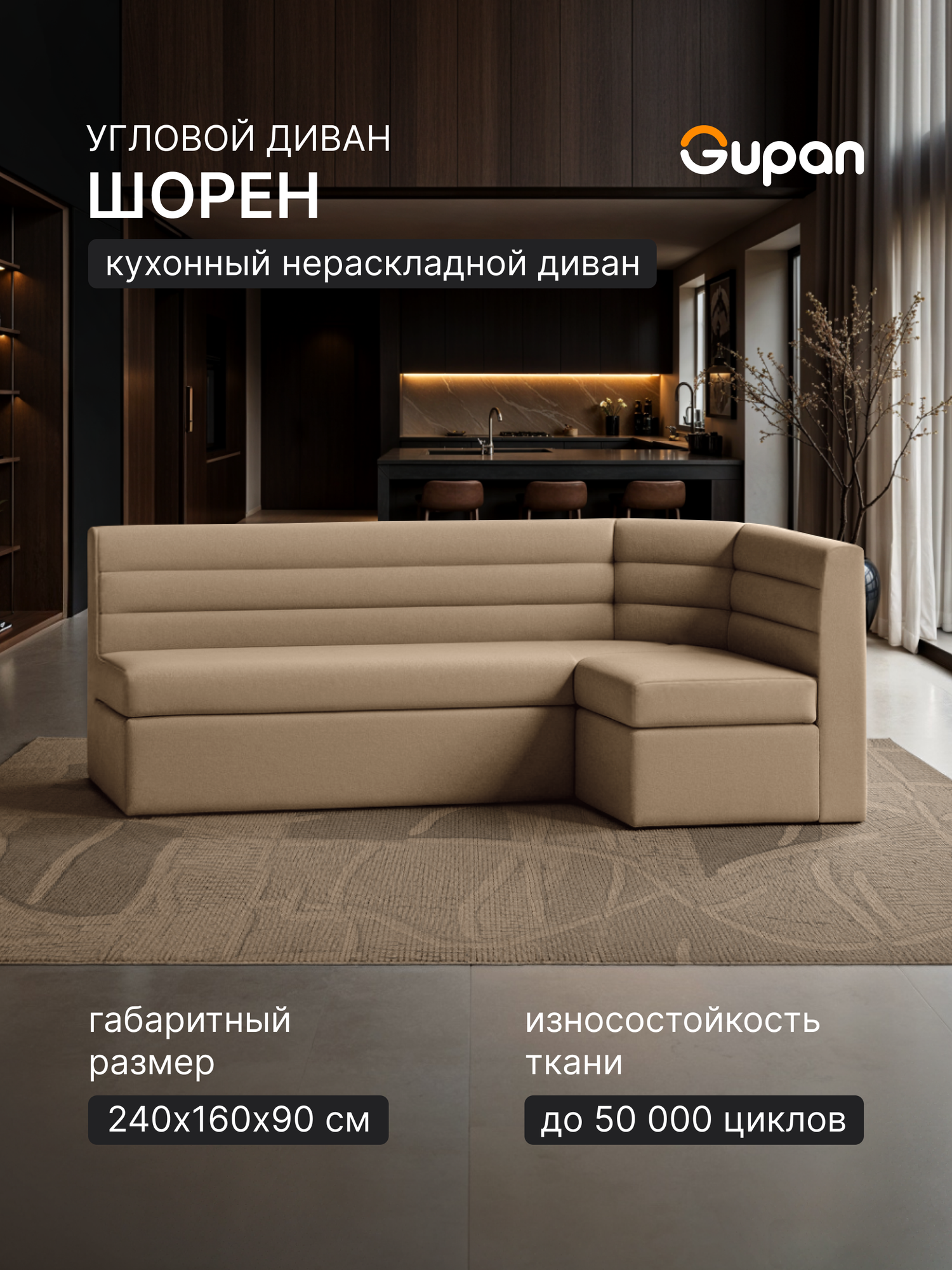 Диван на кухню Gupan Шорен Велюр Амиго Бежевый, беспружинный, с ящиком для белья