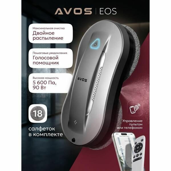 Робот мойщик с двойным распылением AVOS 18 салфеток
