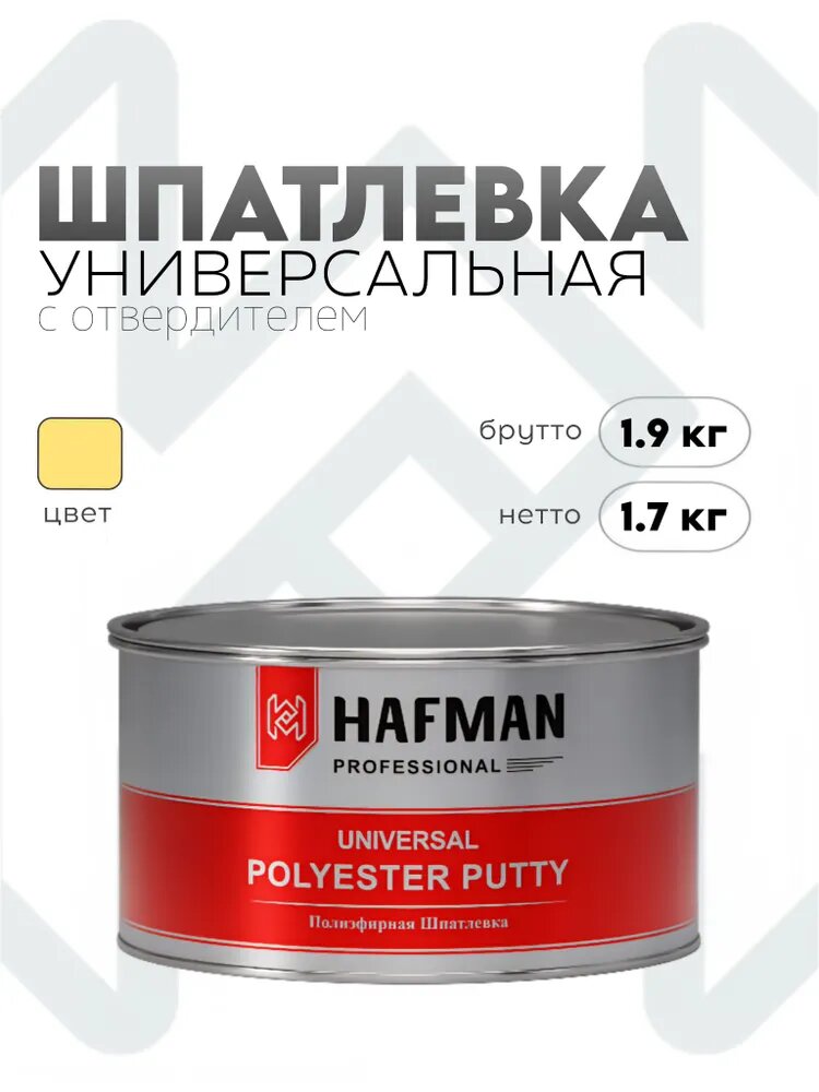 Полиэфирная универсальная шпатлевка автомобильная Hafman Soft 1.9 кг с отвердителем в комплекте