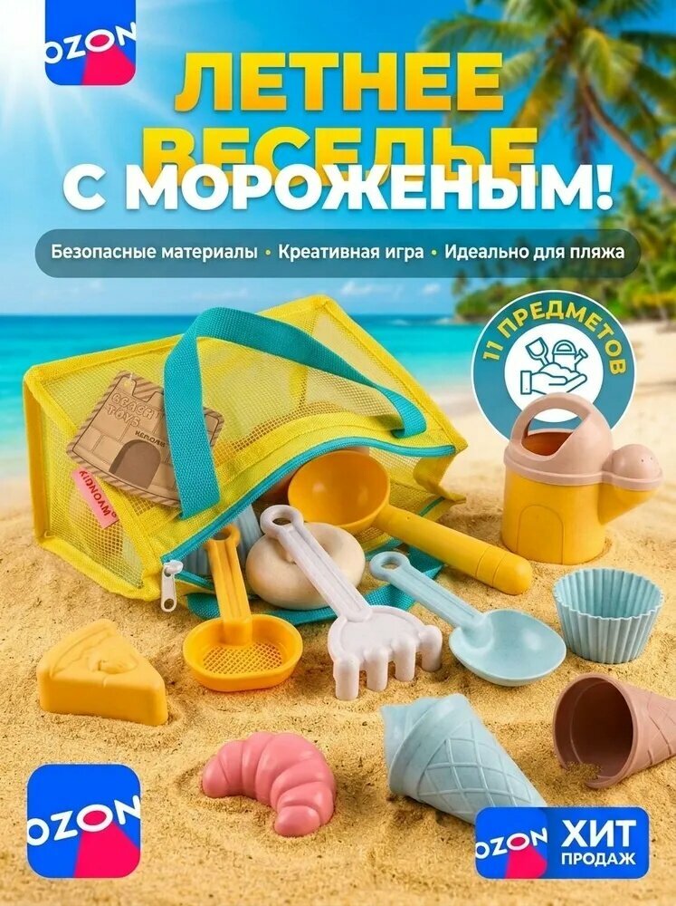 Игрушка для песочницы, набор для игр с песком, экологичный соломенный комплект с лопаткой и формочками, в комплекте рюкзак-сумка, для детей от 1 года, летний подарок