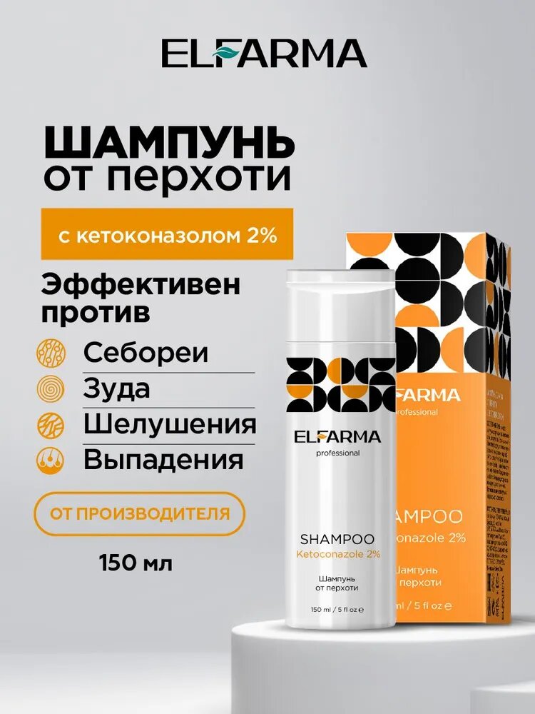Elfarma, Шампунь от перхоти с кетоконазолом, против перхоти, от себореи, от псориаза, для мужчин, для женщин, 150 мл