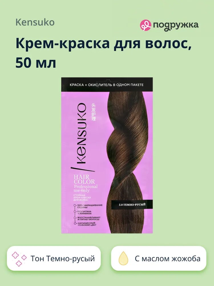 Крем-краска для волос KENSUKO Темно-русый 50 мл