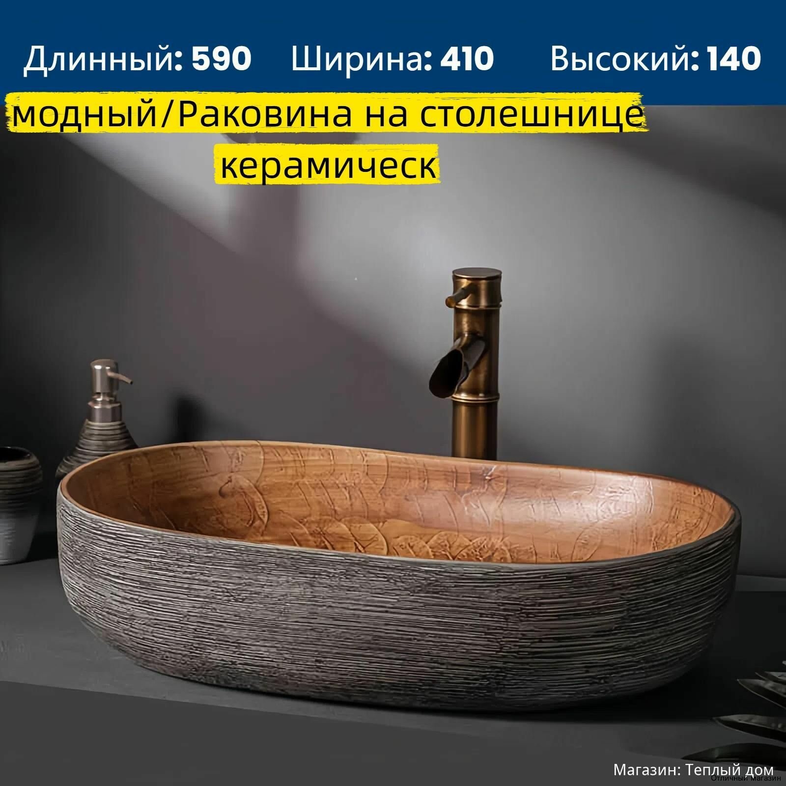 Керамическая накладная раковина для ванной Только раковина, без аксессуаров
