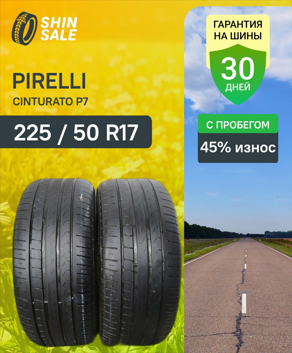 Летние шины Pirelli Cinturato P7 225/50 R17 45.0% износ T0169047